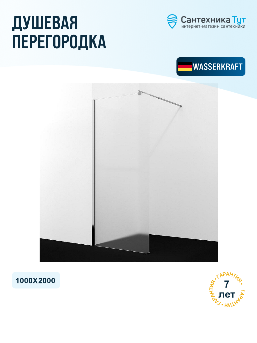 Душевая перегородка WasserKRAFT Rur 100 30W44-MG, профиль хром, стекло матовое