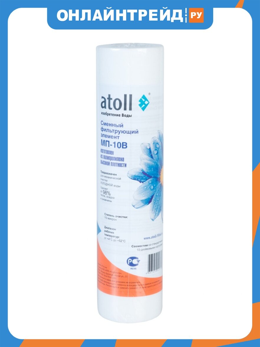 Сменный картридж Atoll МП-10В 10", мех. очистка 10 мкм