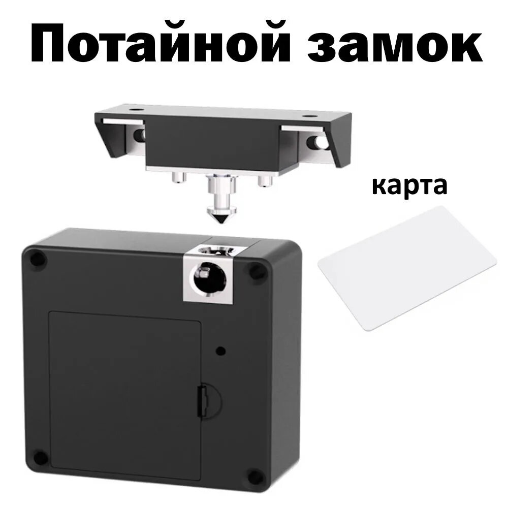 Бесконтактный замок механический невидимый потайной 1 ключ