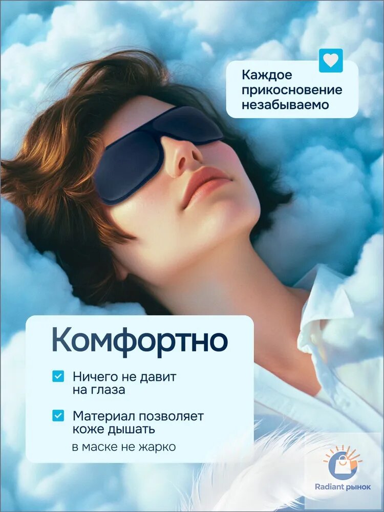 Маска для сна — фото 1