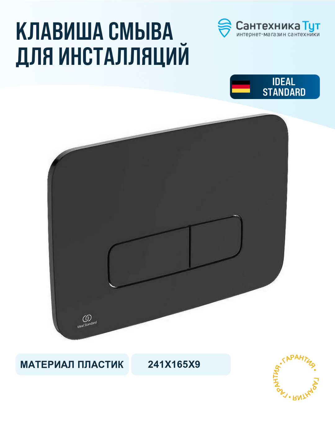 Кнопка смыва для инсталляции Ideal Standard Oleas M3 R0123A6 Черная