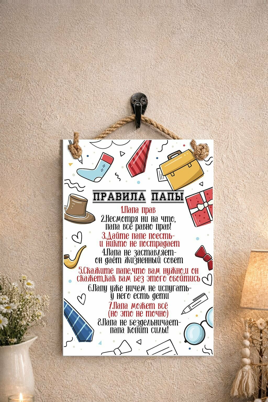 Табличка сувенирная (поздравительная) "Правила Папы"