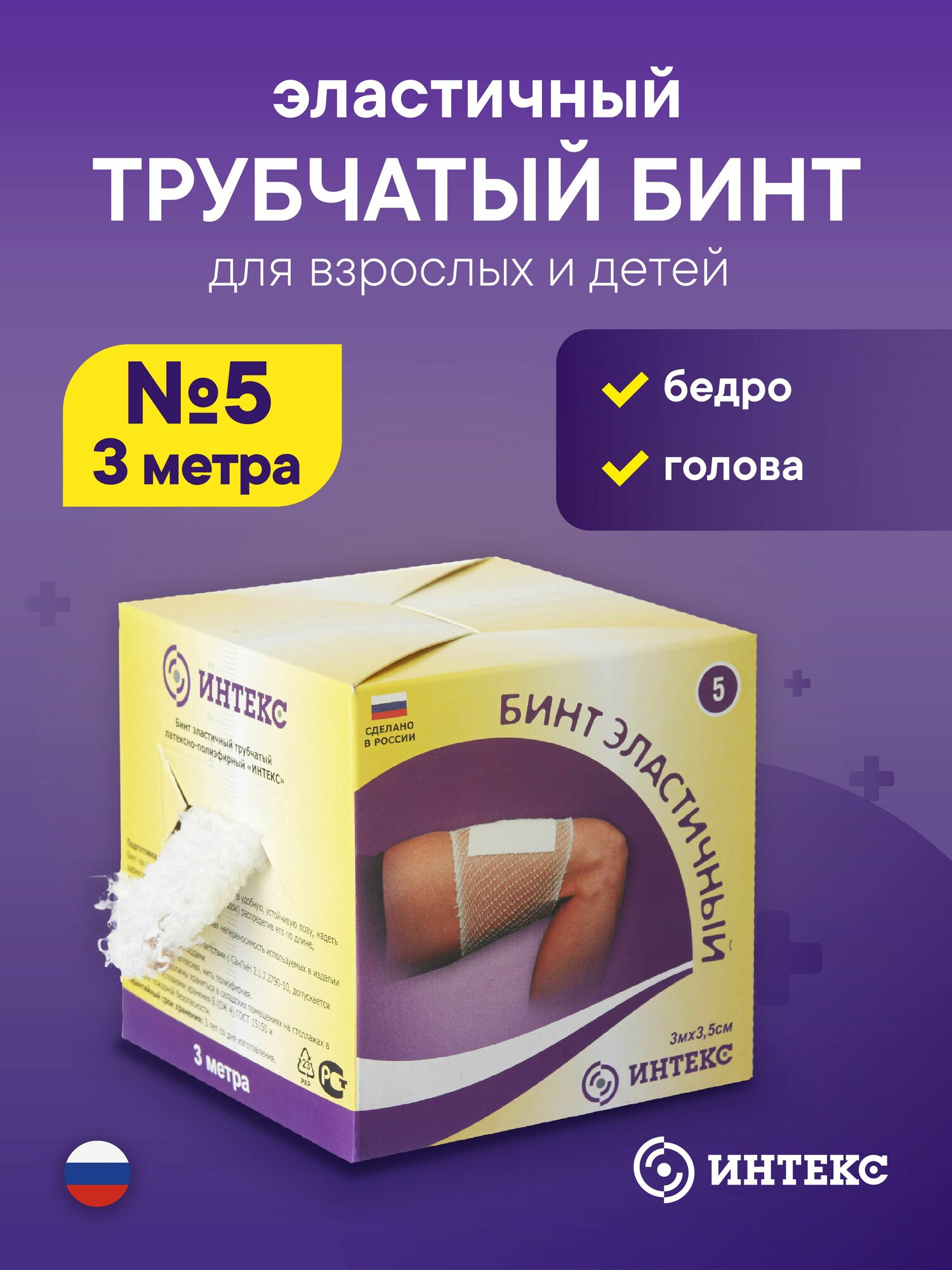 Бинт Трубчатый Эластичный - Сетчатый Фиксатор - Бинт на бедро, голову - Размер №5 - 3 м х 3,5 см