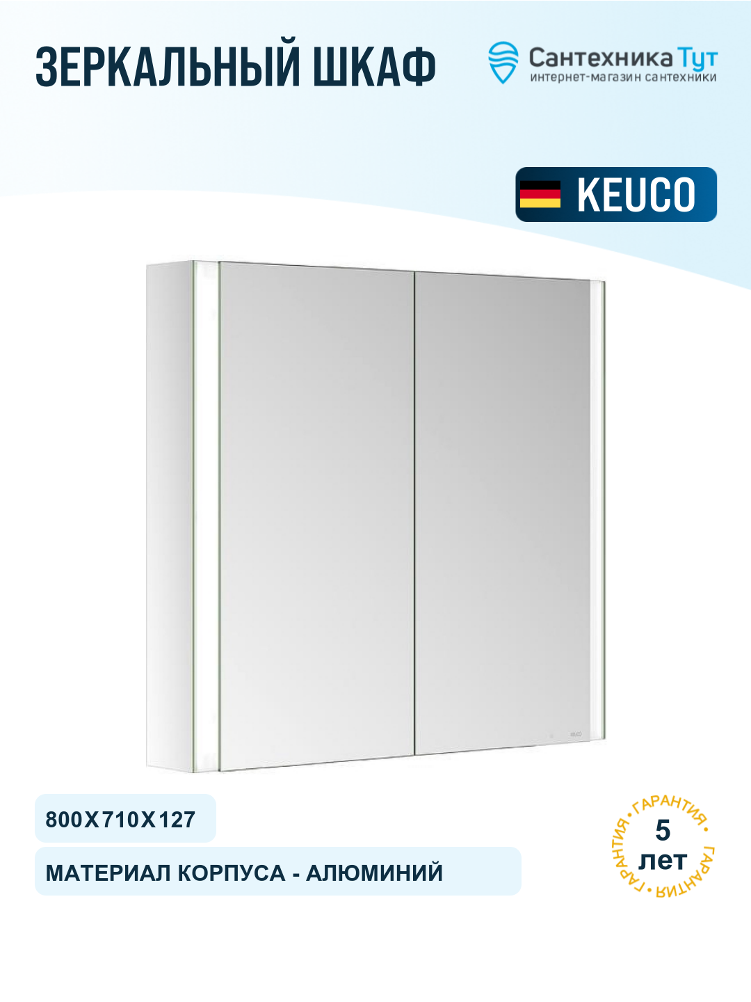 Зеркальный шкаф Keuco Somaris 80 14502002100 цвет Серебро