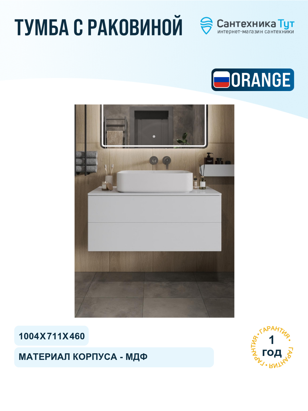 Тумба с раковиной Orange Отто 100 Ot-100TuMDF B07-600W подвесная цвет Белый глянцевый