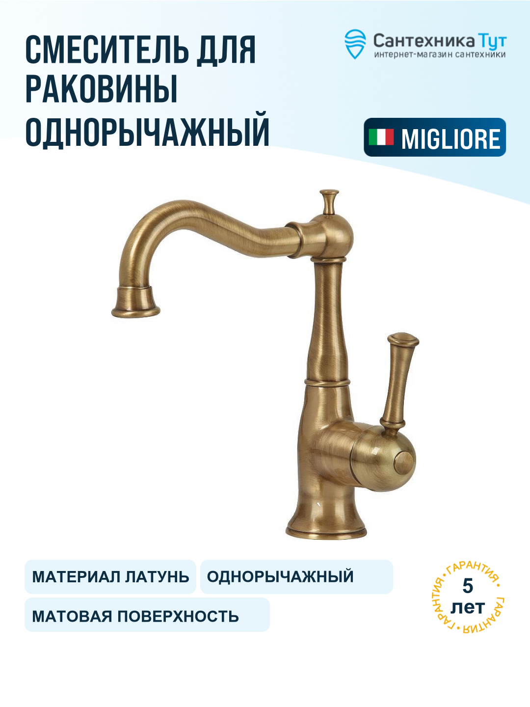 Смеситель для раковины Migliore Dallas 18598 бронза, рычажное управление, латунь