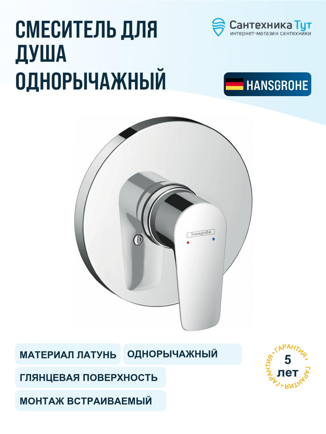Смеситель для душа Hansgrohe Talis E 71766000 Хром