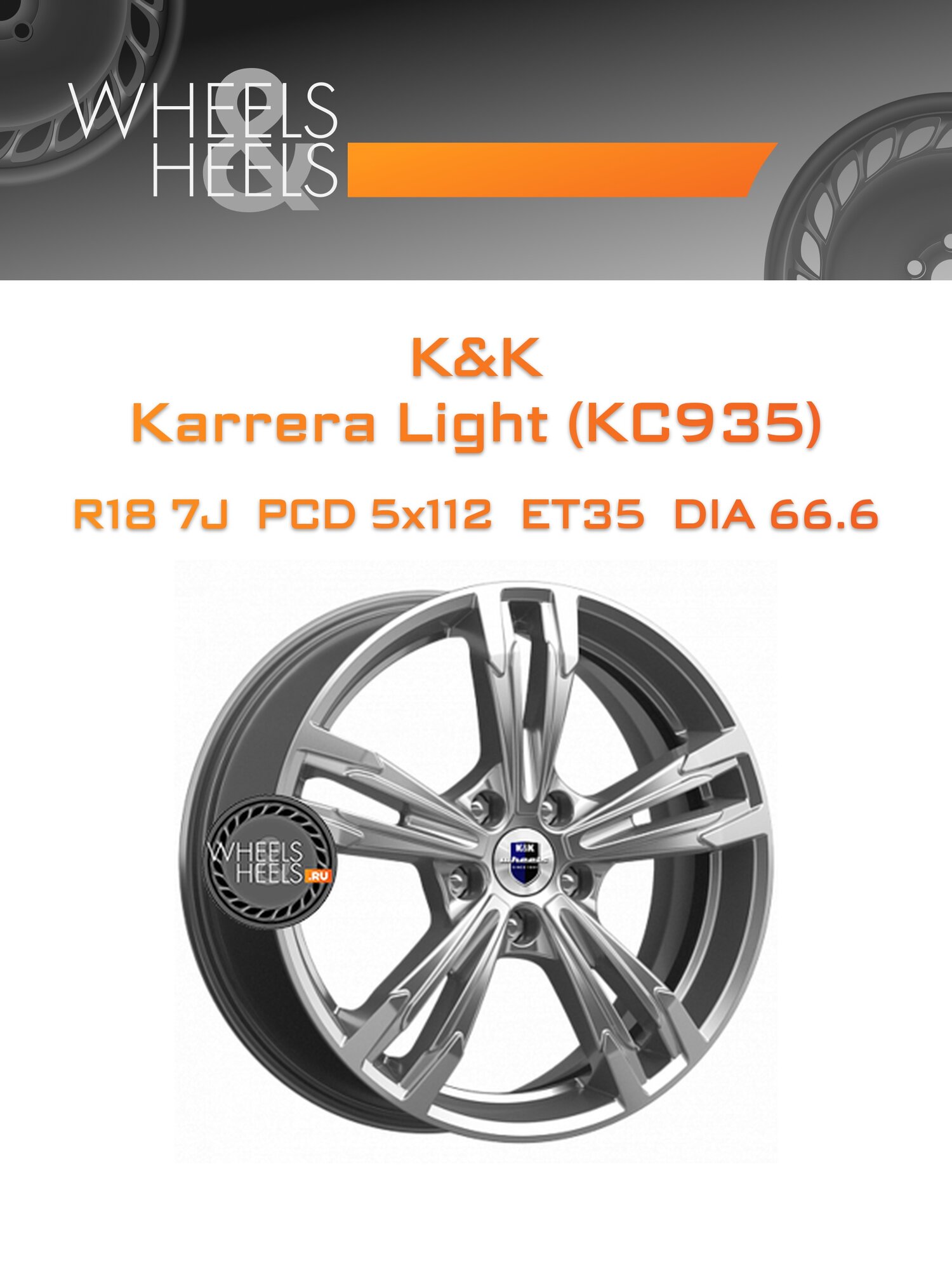 Диск автомобильный литой K&K Karrera Light (КС935) 18x7 5x112 et35 dia66.6 Дарк платинум брайт