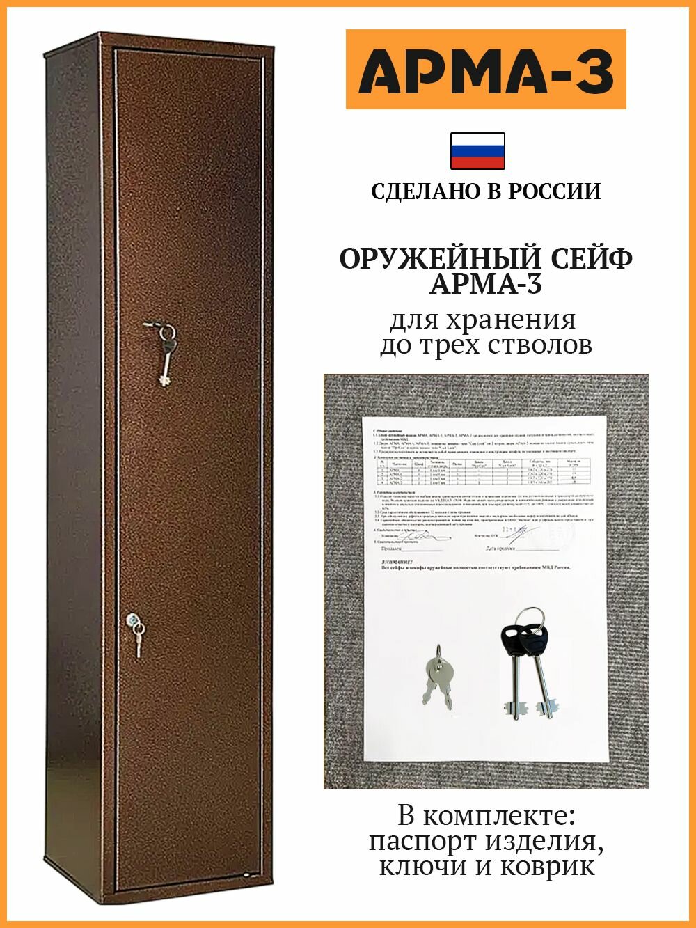 Сейф оружейный АРМА-3, В. Ш. Г. 1385х300х285 — фото 1