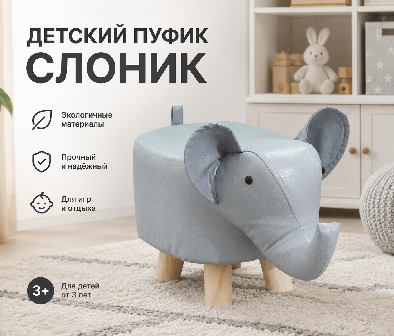 Милый пуф-слон для детей, декоративный стульчик из мягкой экокожи , 45х20х20 см