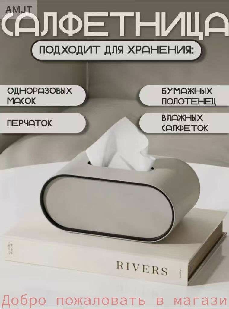 Салфетница 1 шт.
