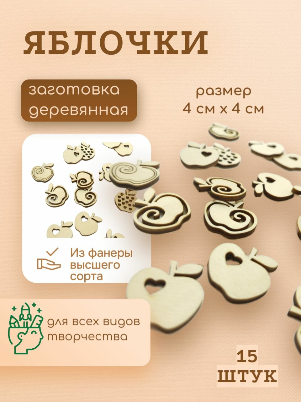 Заготовка деревянная для творчества яблоки для поделок