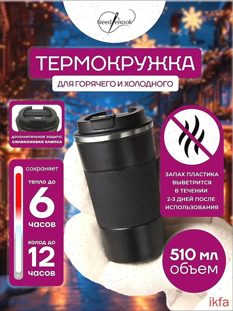 Термокружка, 0.51 л