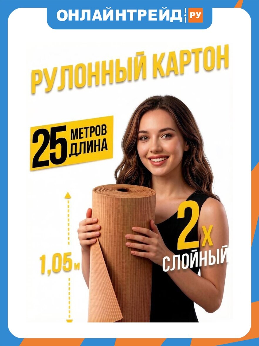 Картон двухслойный - 1,05х25 м рулон