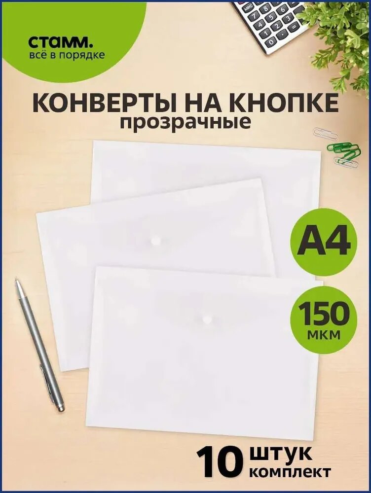 Папка-конверт A4, 10 шт.
