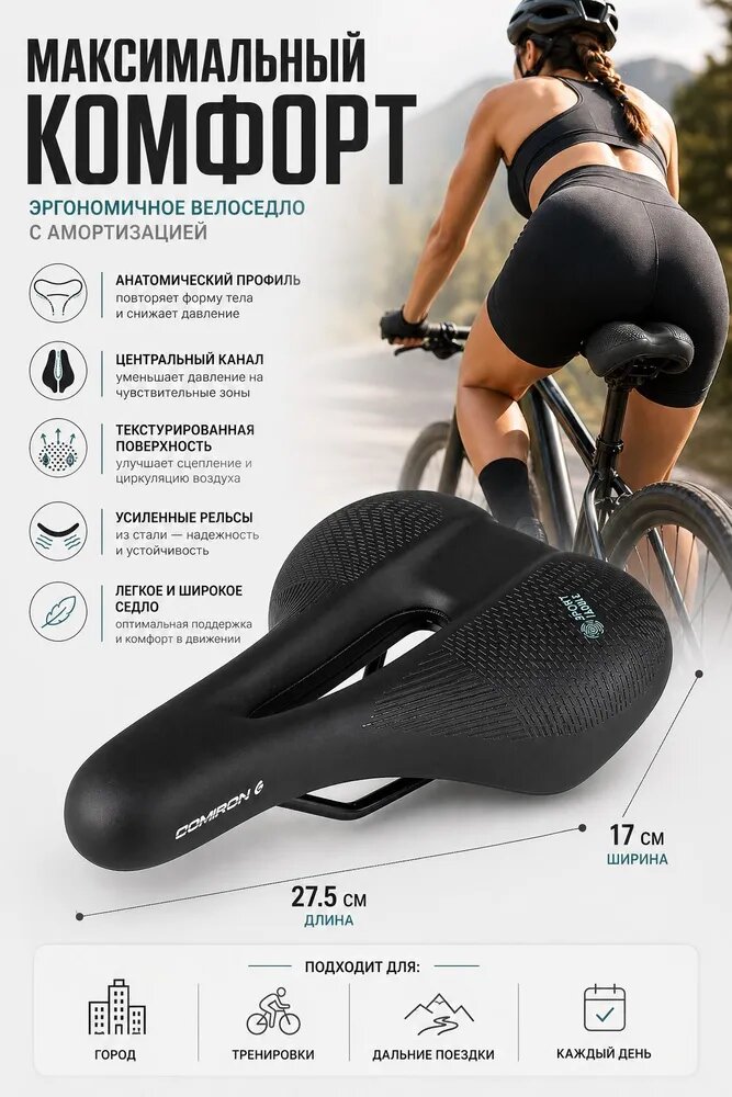 Седло велосипедное комфортное MTB COMIRON 275X170. Цвет: Чёрный Синий