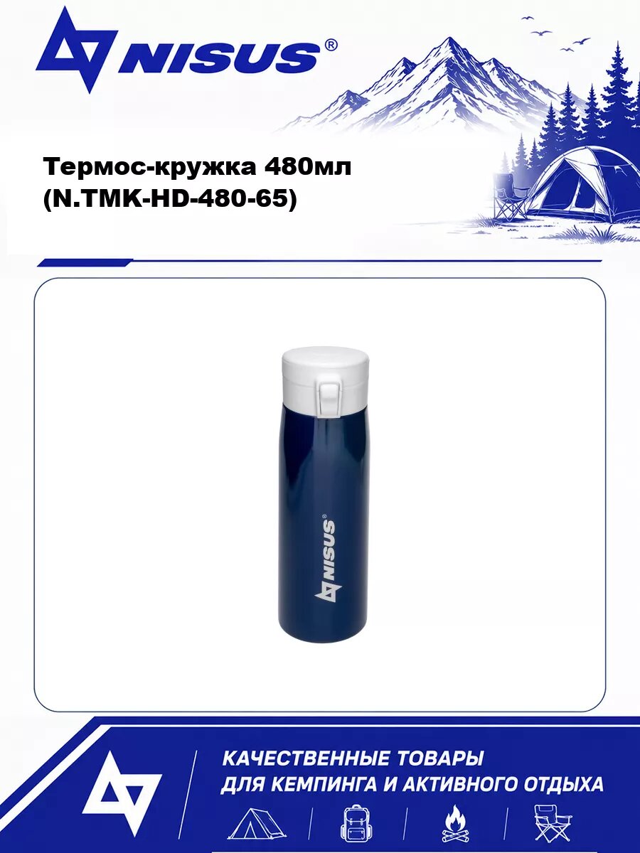 Термос-кружка 480мл (N. TMK-HD-480-65) Nisus
