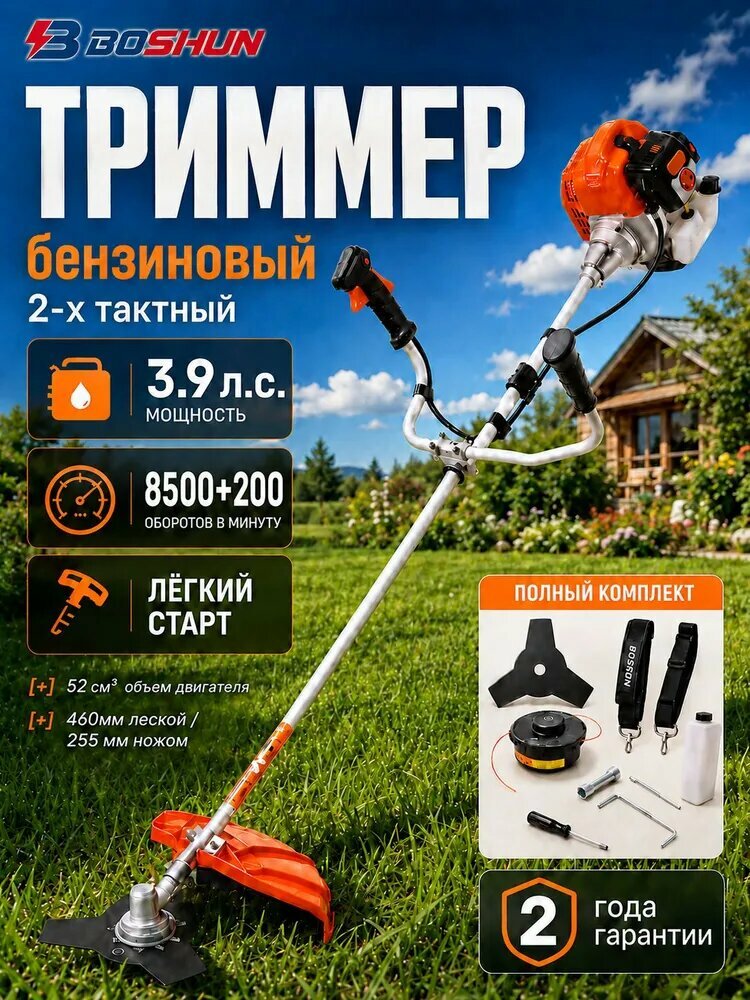 Триммер бензиновый BOSHUN TX-BC250, мотокоса 3.9 л. с, 52 см, разборная штанга, леска 460 мм / нож 255 мм, ремень и катушка в комплекте