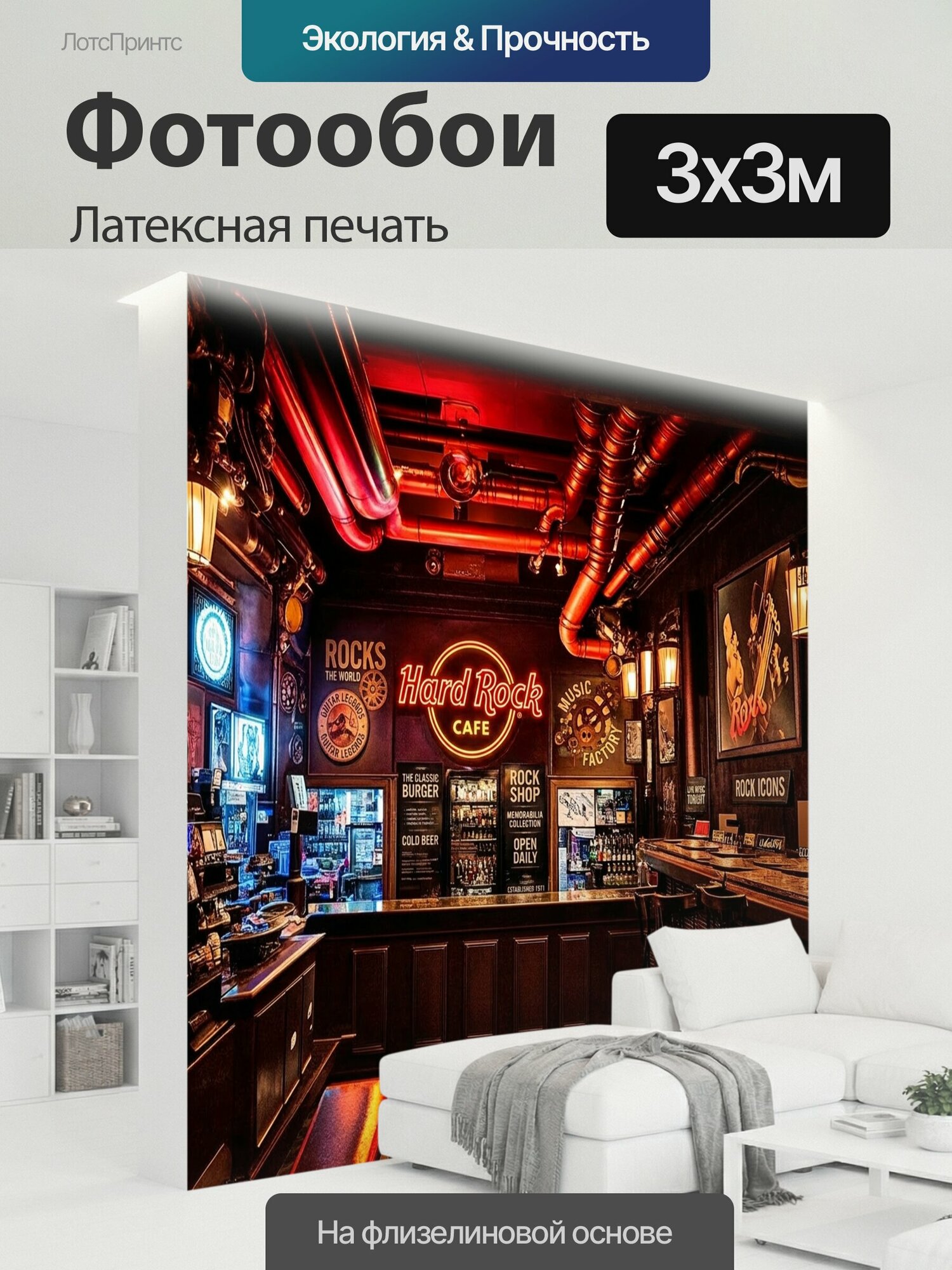 Фотообои моющиеся ударопрочные "Интерьер хард рок кафе, наполненный рок-н-рольными артефактами и освещенный неоновыми огнями. стены украшены." 300x300 см. латексная печать