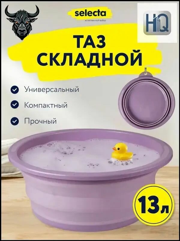 Таз "Тазы и ведра", пластик, 13 л, 1 шт