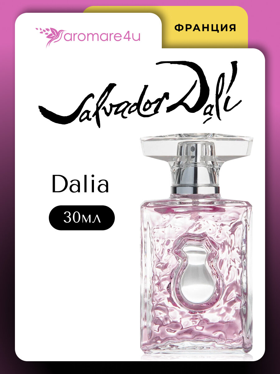 Духи женские. Туалетная вода Salvador Dali DaliA. Сальвадор Дали. Для женщин. 30 мл.