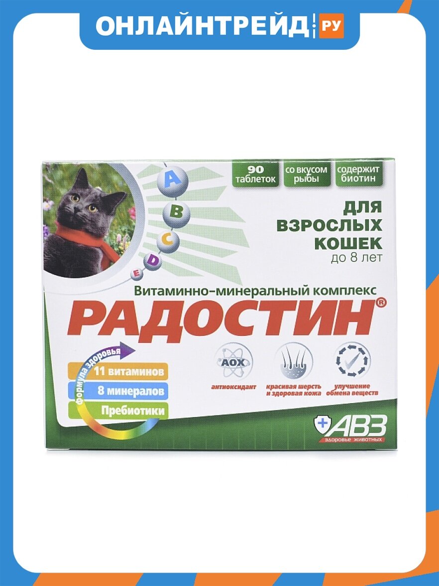 Добавка витаминно-минеральная Авз (агроветзащита) Радостин для кошек до 8 лет, 90 таблеток