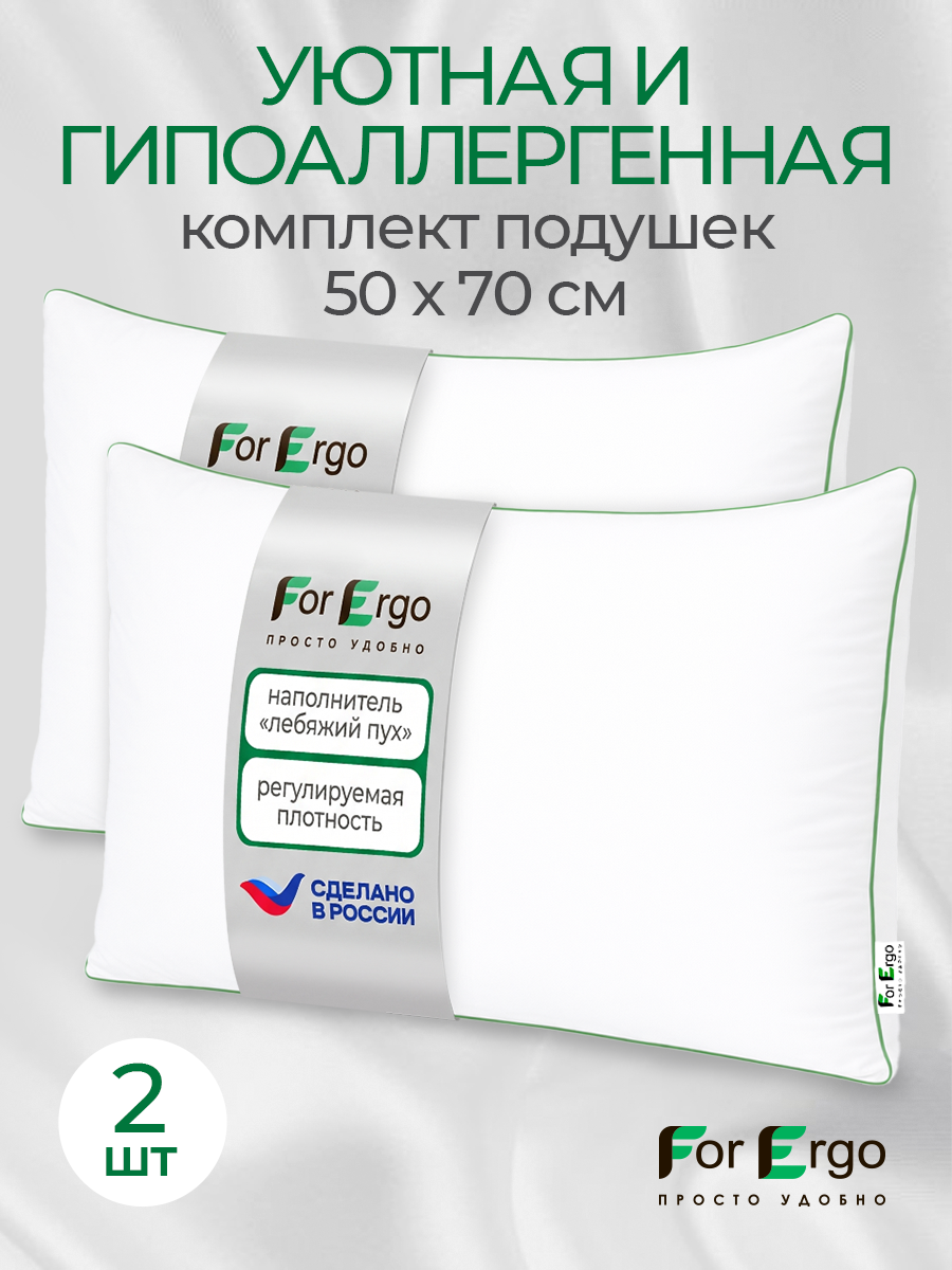 Подушка для сна мягкая 50х70 см гипоаллергенная, лебяжий пух 2 шт.