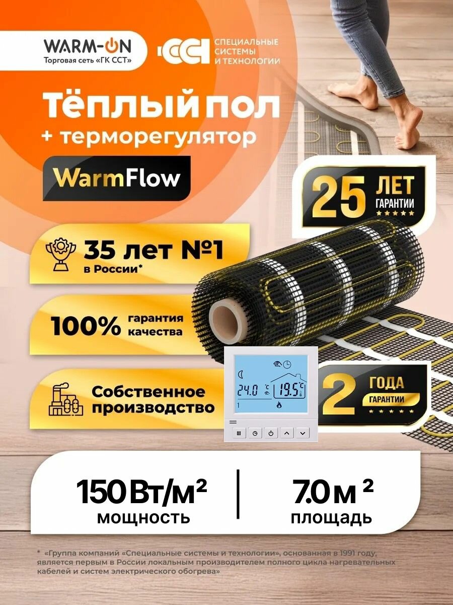 Теплый пол электрический под плитку нагревательный мат WarmFloor 7 кв. м, в комплекте с терморегулятором ТР-510, белый