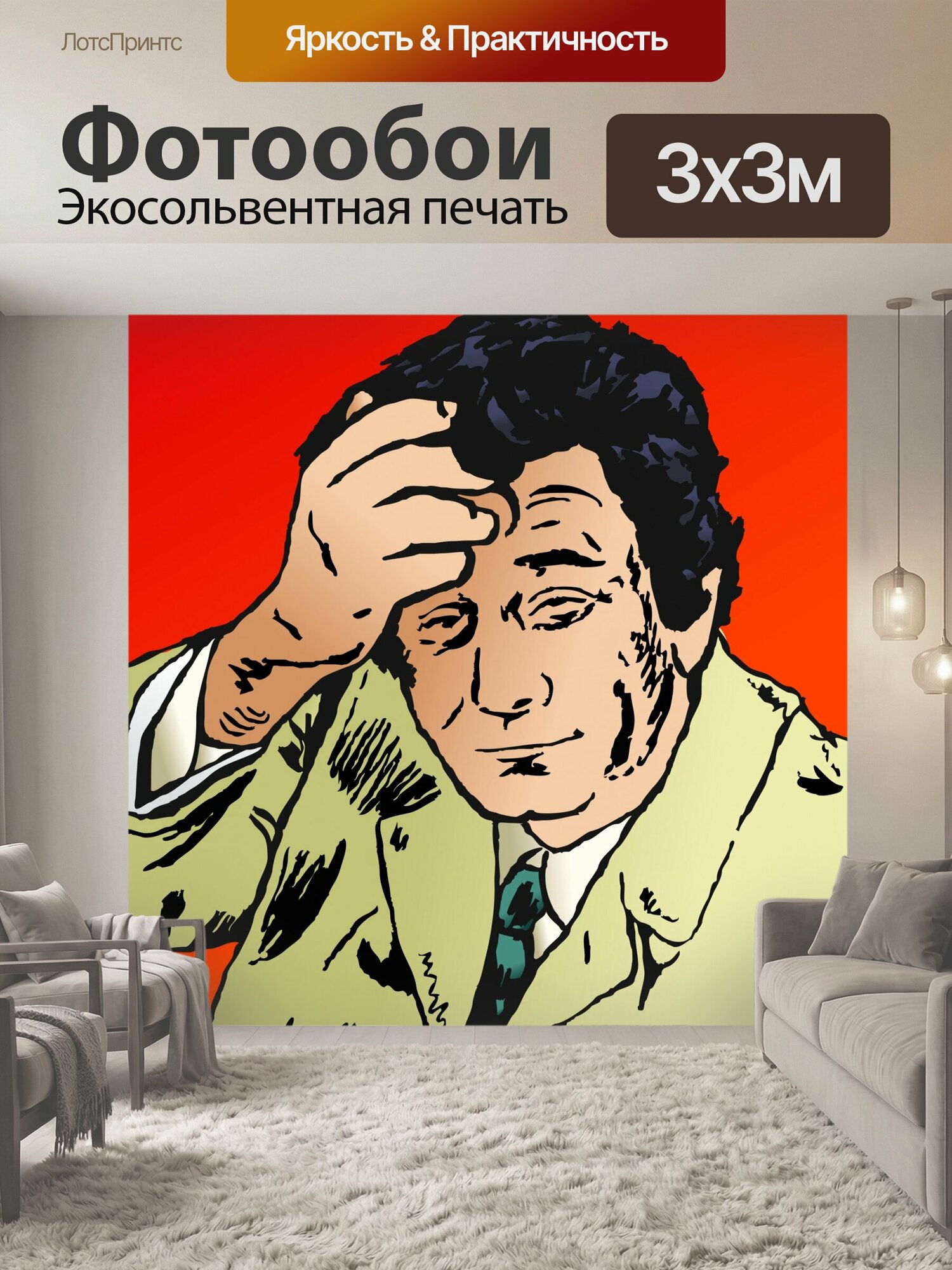 Фотообои "Коломбо Клипарт Иллюстрация рухнули детектива Коломбо. иллюстрации клипарт графика рисунок люди человек известный характер детектив." 300x300 см. экосольвентная печать