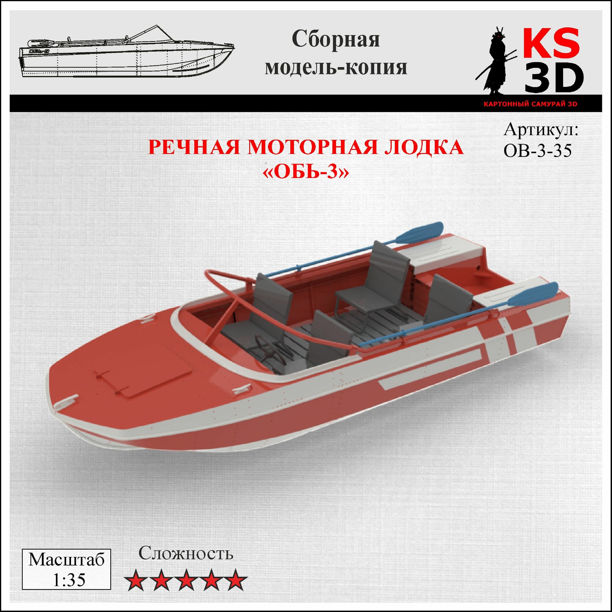 Сборная модель-копия речной моторной лодки "Обь-3" Масштаб 1:35