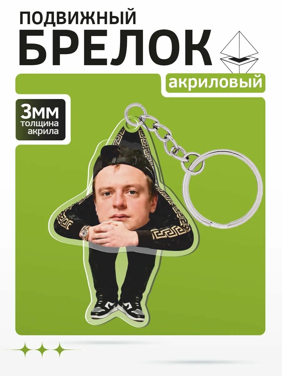 Брелок КРАСНИКОВА