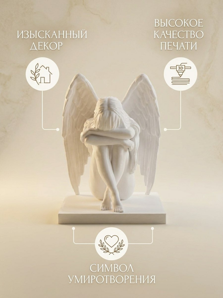 Скорбящий ангел