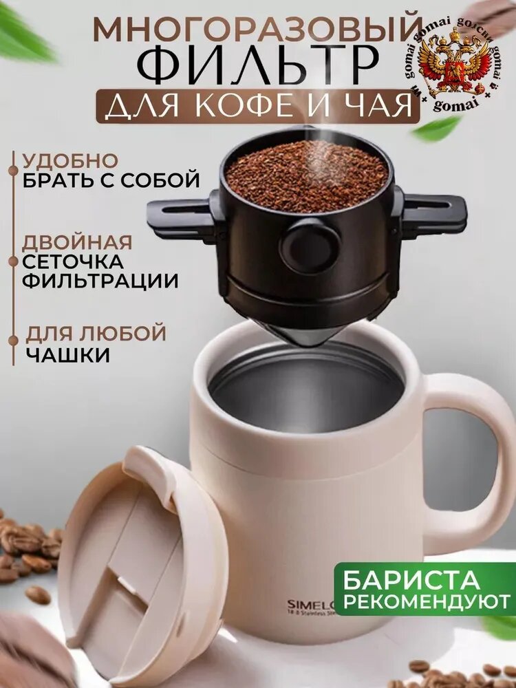 Воронка для заваривания кофе, 1 шт