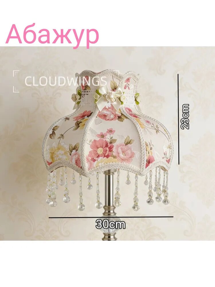 Абажур, CLOUDWINGS, настольная лампа, торшер, универсальный E27, ретро