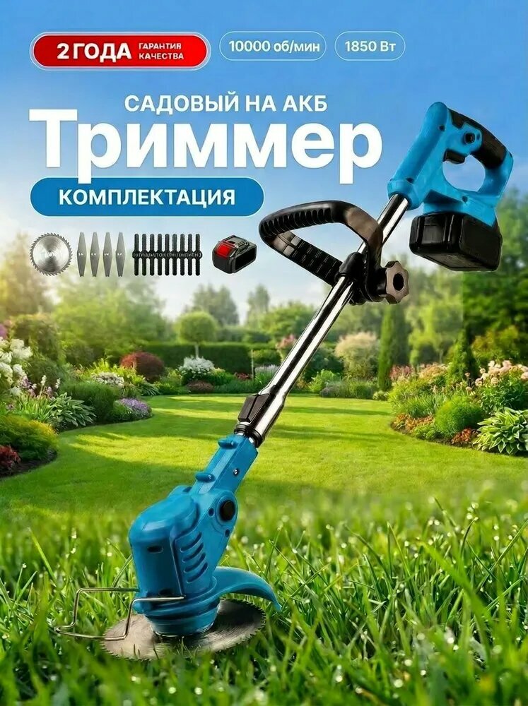 Триммер для травы аккумуляторный женский