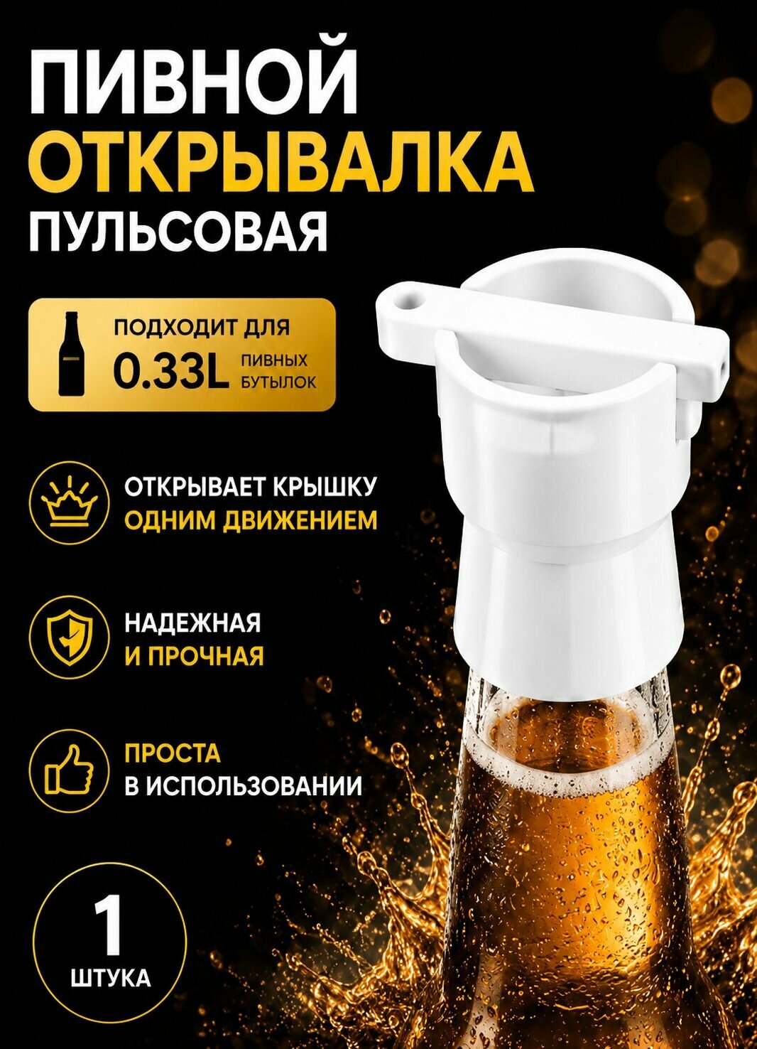 Открывалка, 8.2 см, 1 шт