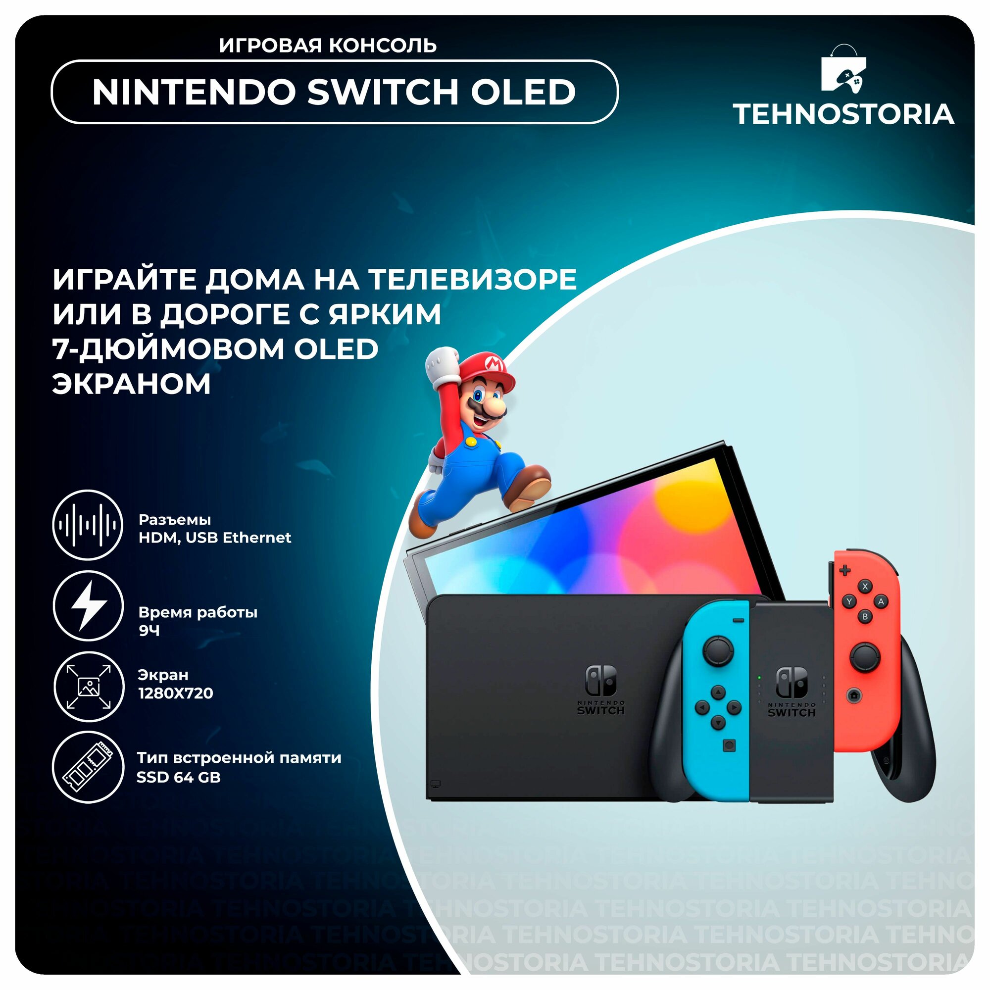 Игровая Приставка Nintendo Switch OLED Neon 64ГБ