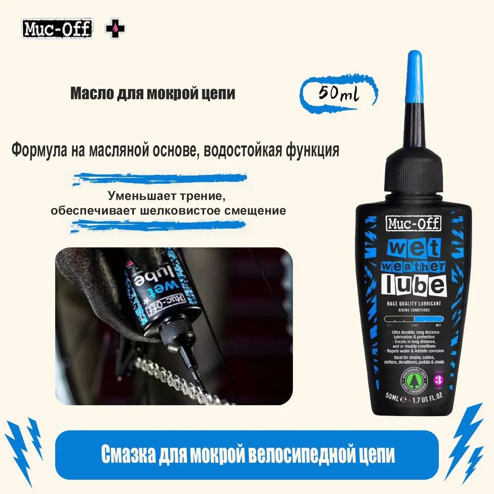 Muc-Off Велосмазка 50 мл