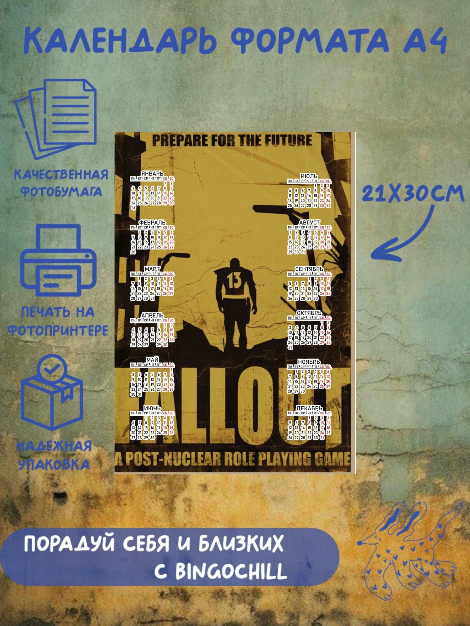 Календарь формата А4 с принтом "Fallout", Фоллаут