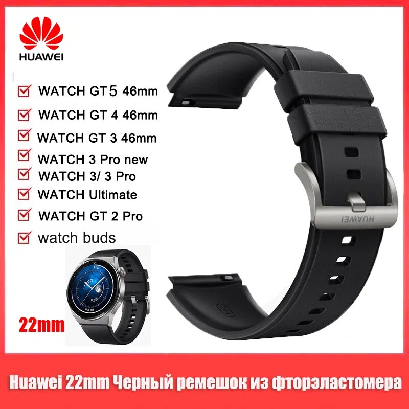Huawei 22mm Фторэластомер Ремешок Для Huawei Watch GT3 Pro /GT5/GT4/GT2 46mm, Чёрный