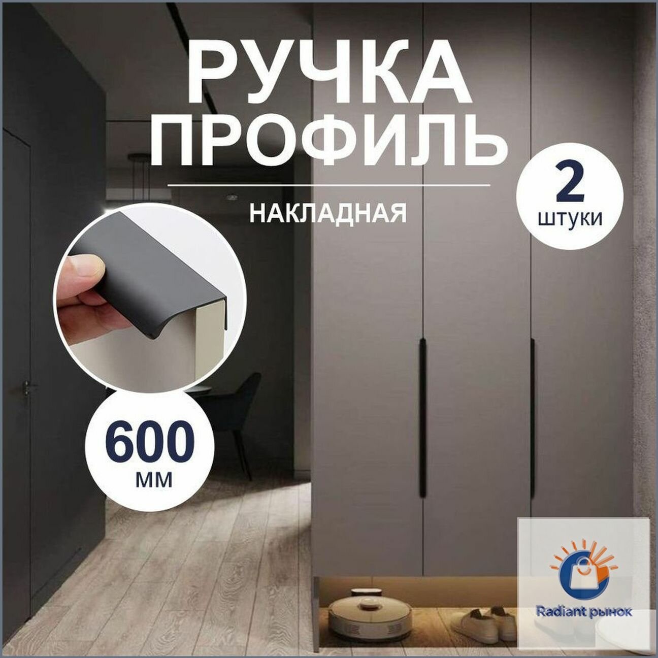 Ручка мебельная
