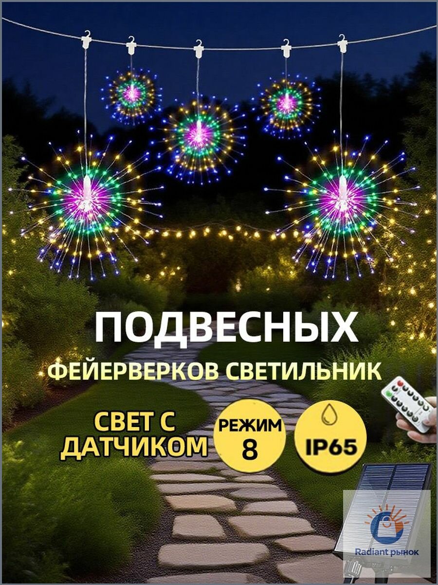 PKBFLOW Электрогирлянда уличная Фейерверк Светодиодная 600 ламп, 4 м, питание Солнечная батарея, 1 шт