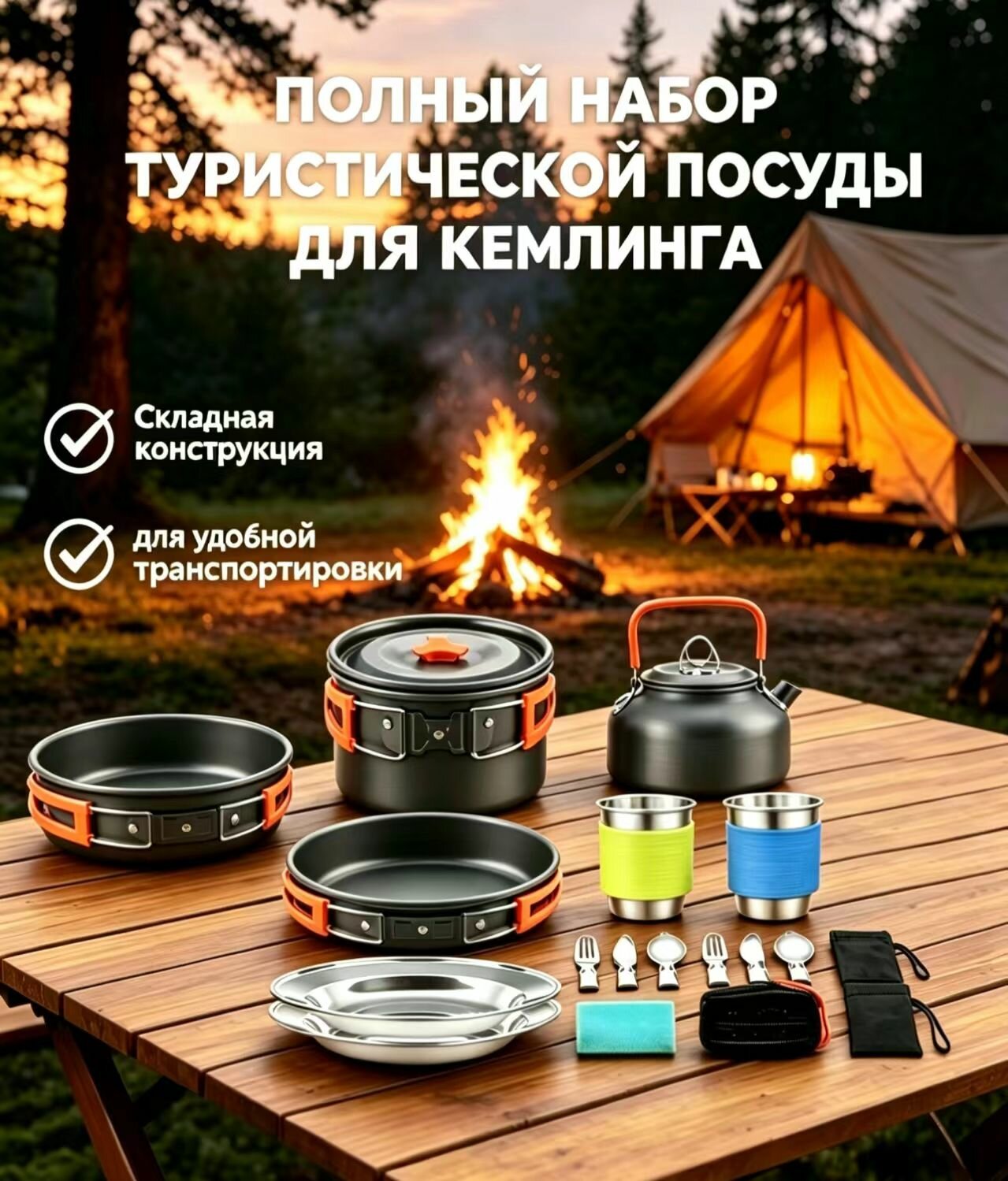 Набор туристический Classmark, для пикника, на 2 человека, посуда из нержавеющей стали