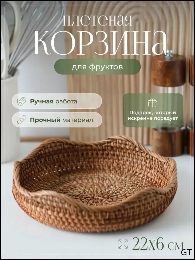 Плетеная корзина "Виноградные лозы", ручная работа, 22x22x6 см