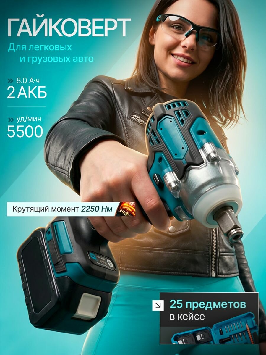 Гайковерт аккумуляторный ударный мощный , 2 АКБ 4000 мАч, с 25 насадками, 36В
