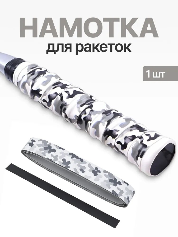 Намотка