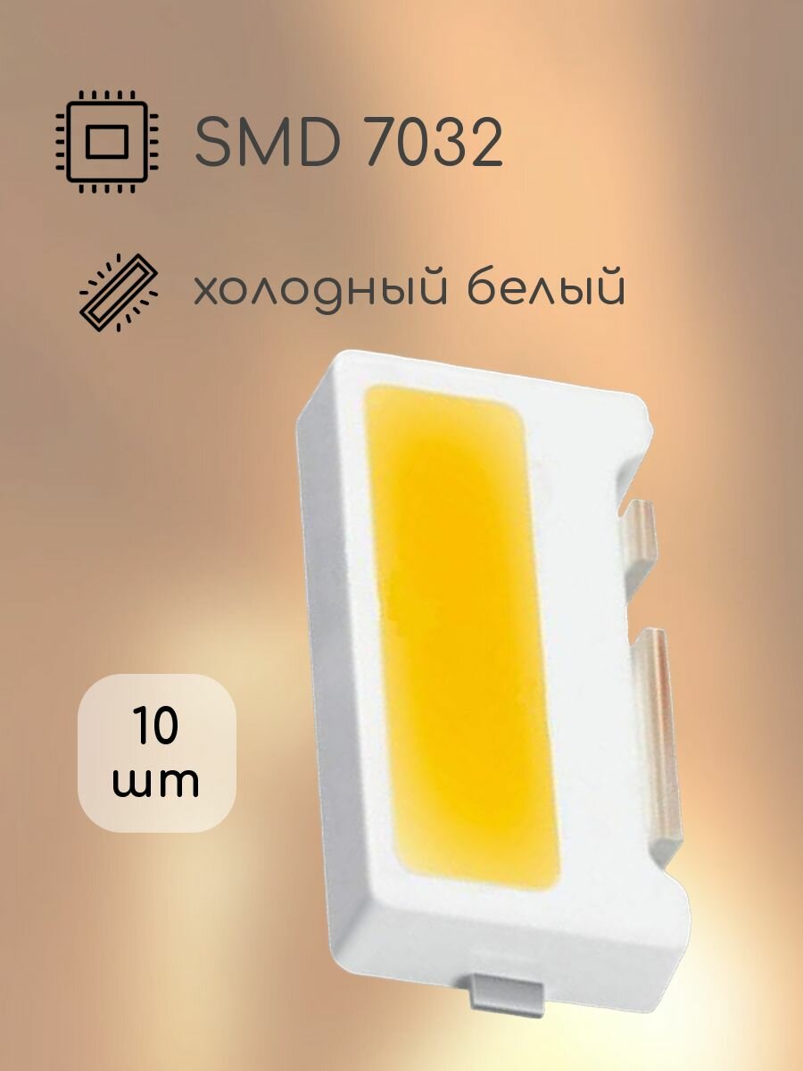 10шт smd LED 7032 3в CW Samsung для подсветки ЖК экранов Боковые чип светодиод