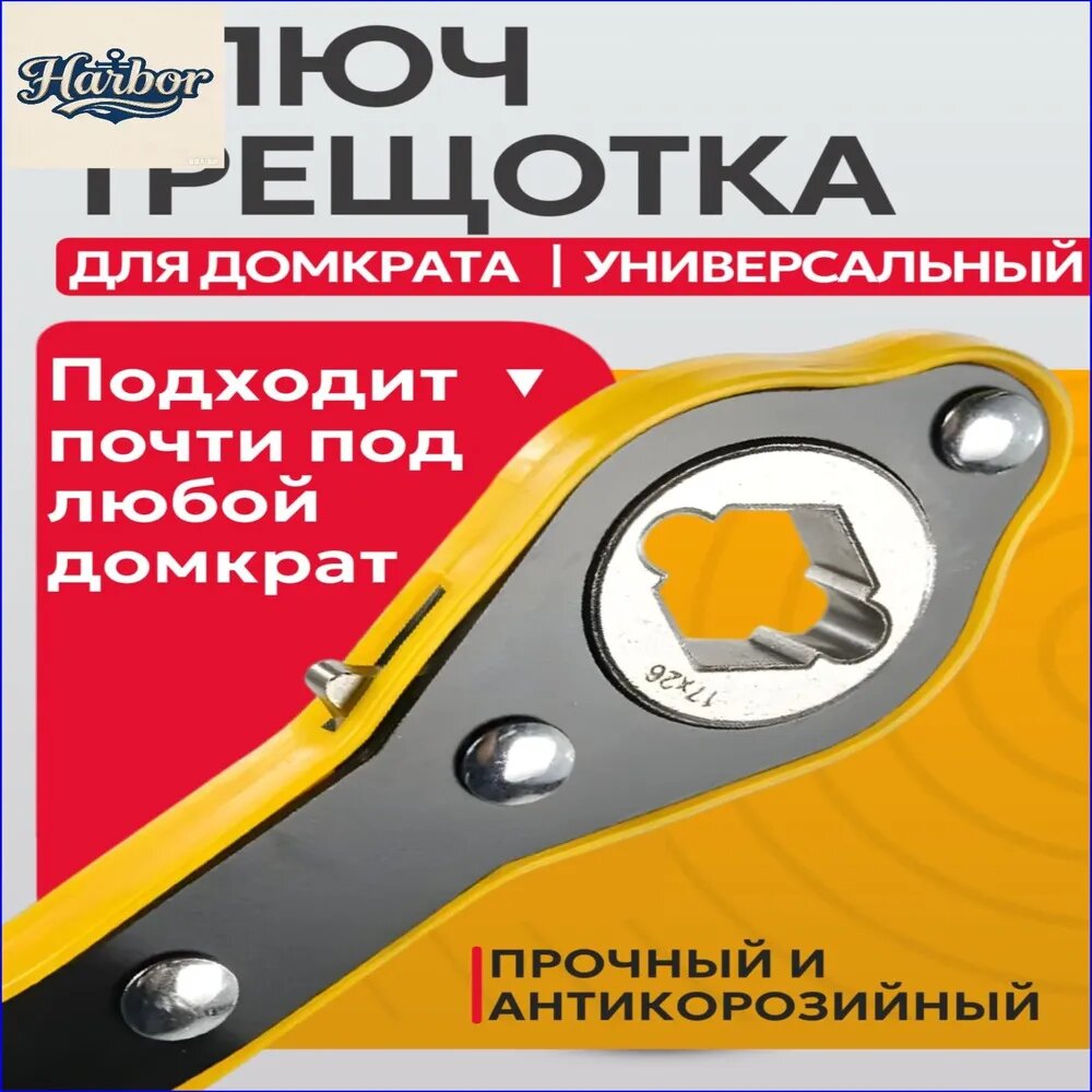 Домкрат автомобильный, нагрузка до 2 т
