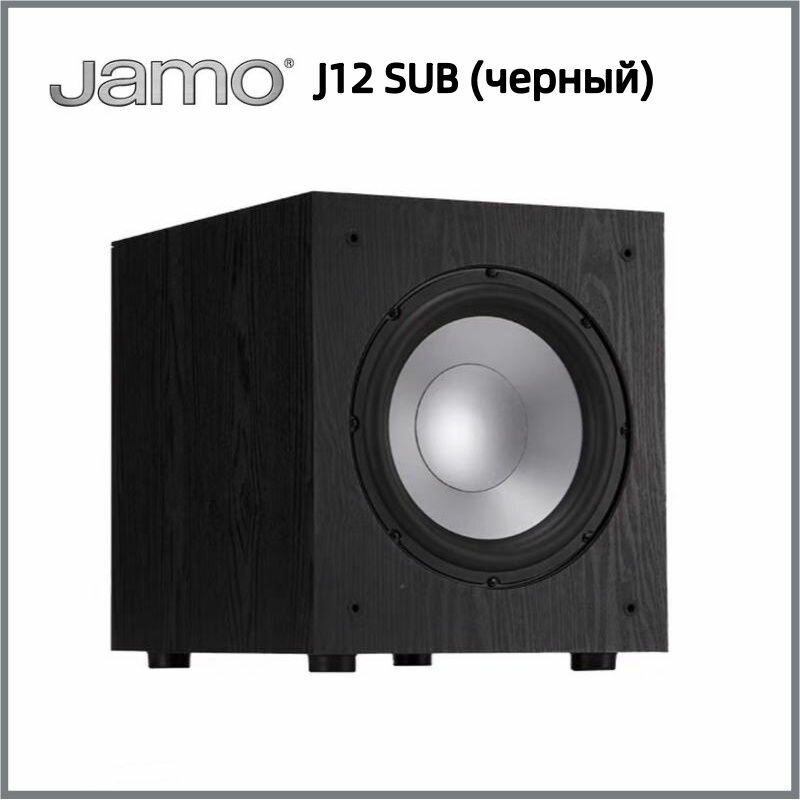 Активный сабвуфер JAMO J12 SUB 10 дюймов, максимальная мощность 400 Вт, черный