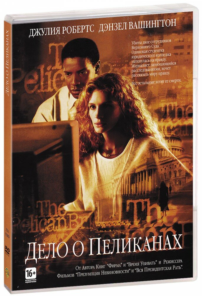 Дело о пеликанах (DVD) (ДВД диск, DVD Box, США, Warner Bros.)